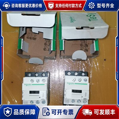 议价 现货施耐德接触器LC1D09M7C和LC1D18M7C各一个共可维修