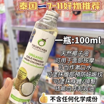 泰国TROPICANA椰子油冷压榨