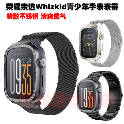 荣耀亲选Whizkid青少年手表表带