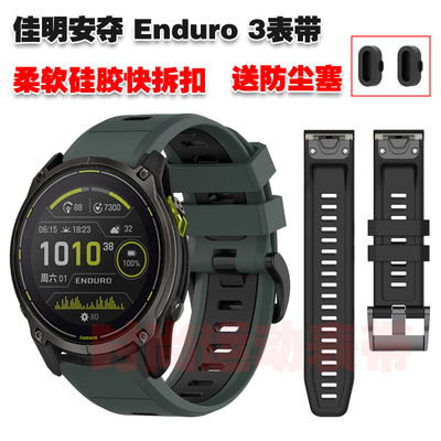 佳明安夺Enduro3表带送防尘塞