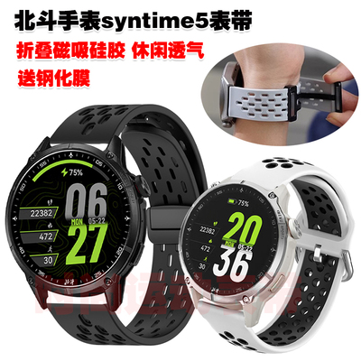 北斗手表syntime5表带磁吸硅胶
