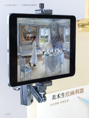 Leaplight力普莱金属平板夹支架