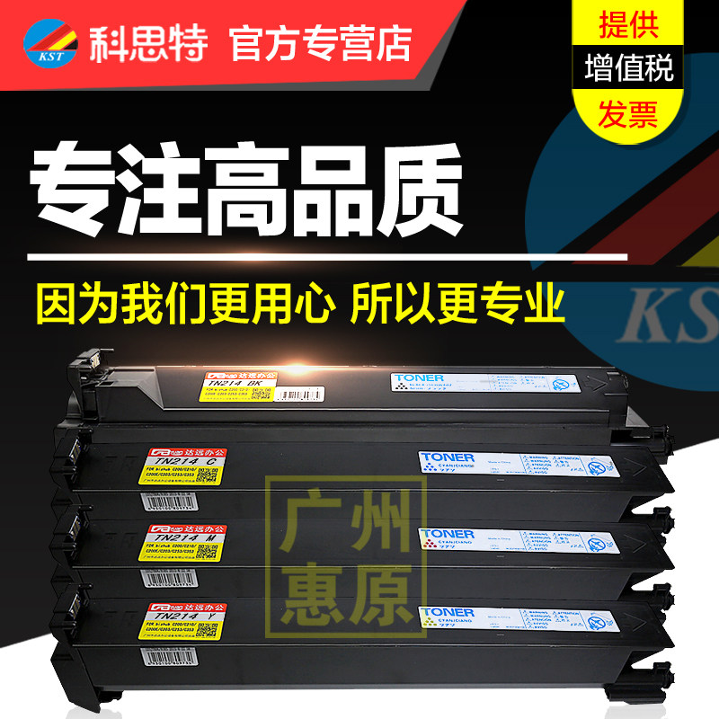 科思特TN214彩色粉盒适用柯尼卡美能达 bizhub C200 C210 C200E C203 C253 c353复印机碳墨粉盒_虎窝淘
