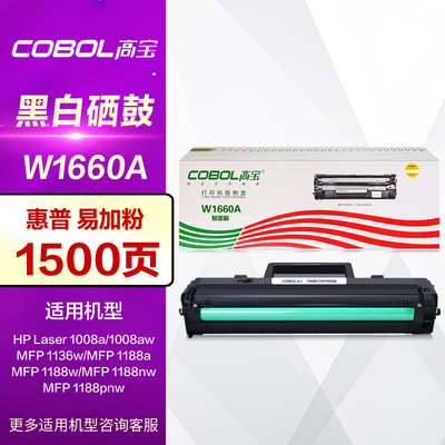 高宝硒鼓W1660A激光打印机墨盒