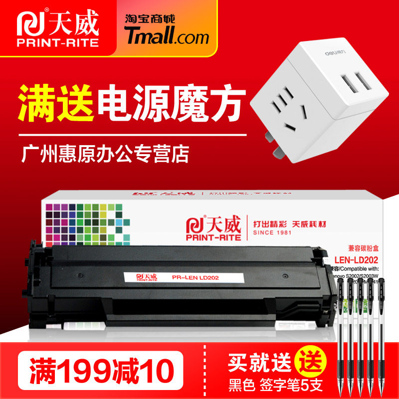天威硒鼓LD202易加粉带芯片适用于联想S2002碳粉盒 S2003W激光打印机墨粉 F2072 M2041多功能一体机墨盒_虎窝淘