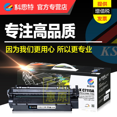 科思特硒鼓通用激光打印机墨盒