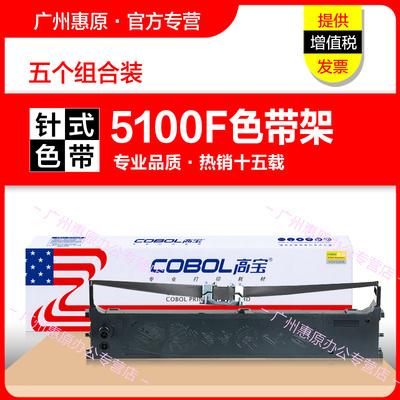 高宝色带5100f框架OKI打印机