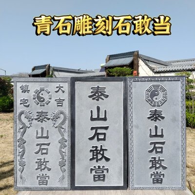 圆雕石敢当泰山石敢当