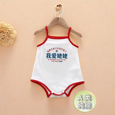姥爷姥姥最爱我新生儿包屁衣婴儿夏装吊带纯棉哈衣男女宝宝小背心