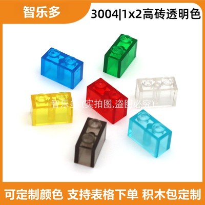 小颗粒有柱透明积木1x2高砖MOC拼插海水配件透明蓝色积木零件3004