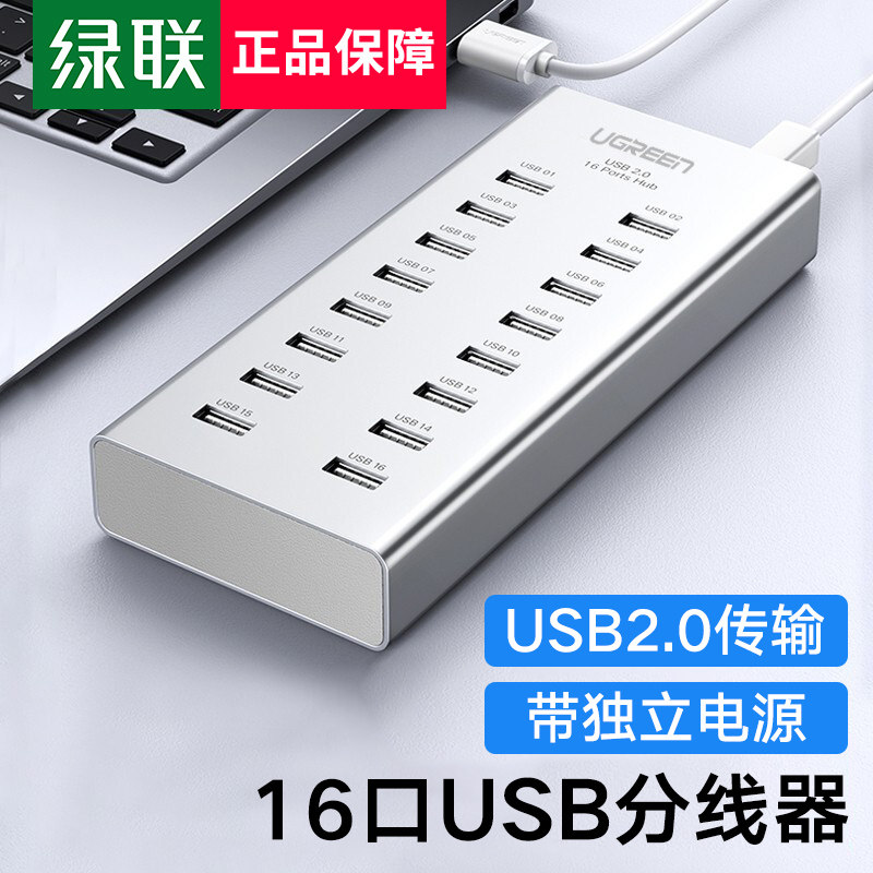 绿联 USB集分线器扩展坞一拖十六工业级拓展16口HUB集线器延长线_虎窝淘
