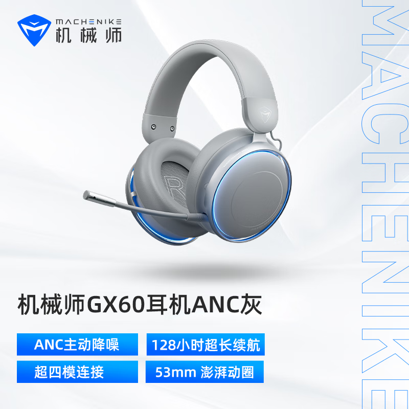 机械师GX60四模头戴式蓝牙耳机ANC电竞耳机主动降噪游戏音乐耳麦