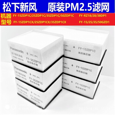 松下家用商用新风原装PM2.5滤网