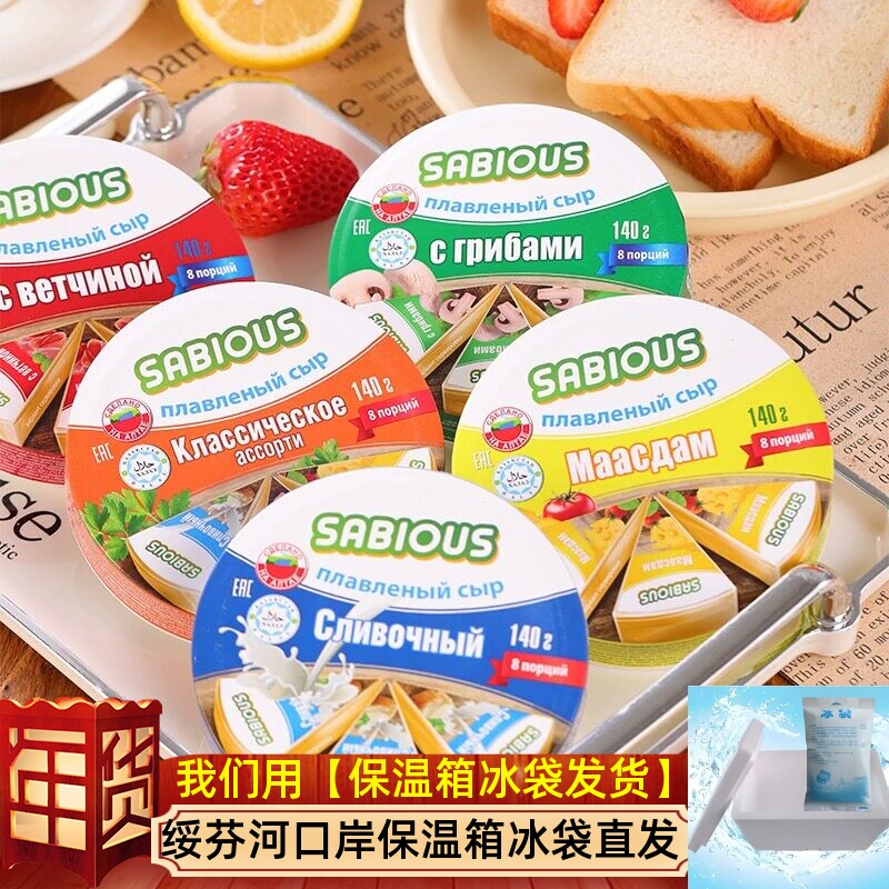 俄罗斯进口SABIOUS 赛百氏奶酪独立包装三角再制干酪早餐涂抹奶酪
