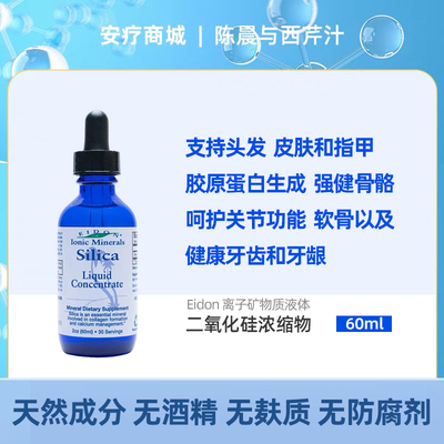 Eidon离子二氧化硅浓缩物有助头发皮肤指甲胶原蛋白生成2瓶