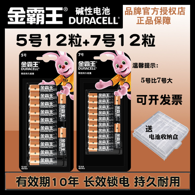 金霸王5号7号碱性电池