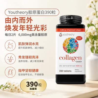 美国胶原蛋白18种添加Collagen瓶