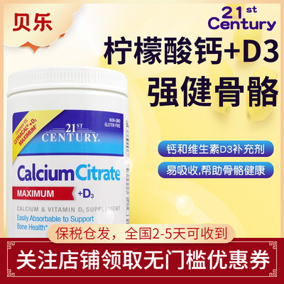 美国21st Century 柠檬酸钙镁D3骨骼健康补充钙镁舒缓关节400粒