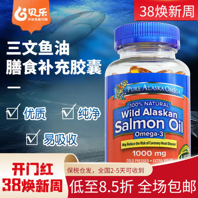 美国阿拉斯加野生深海三文鱼油