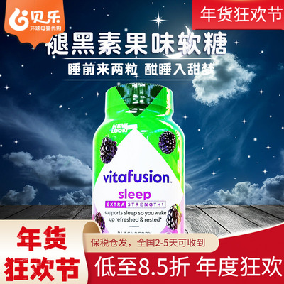 美国进口Vitafusion成人5mg褪黑素果味软糖蓝莓味睡眠软糖150粒