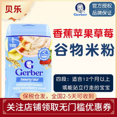 4段香蕉苹果草莓米粉嘉宝GERBER