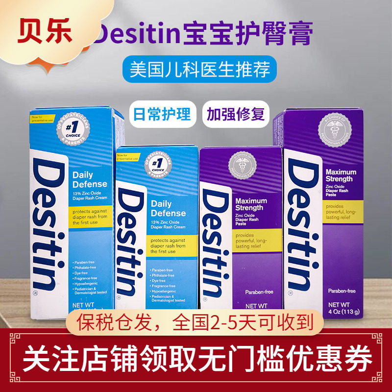 美国进desitin新生婴儿护臀膏宝宝屁屁膏氧化锌pp霜蓝色紫色加强