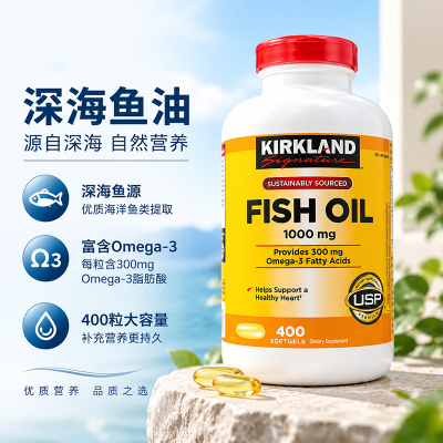 美国进口kirkland深海瓶鱼油
