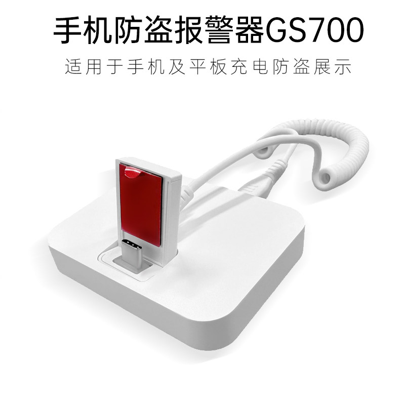 手机防盗报警器展示独立报警器适用于3.6款体验台报警充电