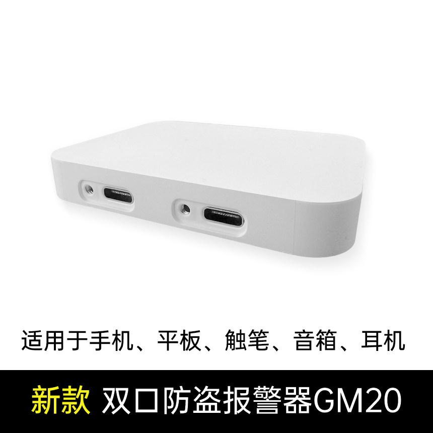 手机防盗器音箱笔记本拖二报警器鼠标键盘防盗器胶片粘贴式防盗器