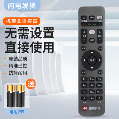 适用重庆有线遥控器 高清广电数字有线电视机顶盒九洲DVC-8168 飞利浦海信DB800HC1-E天柏CA995