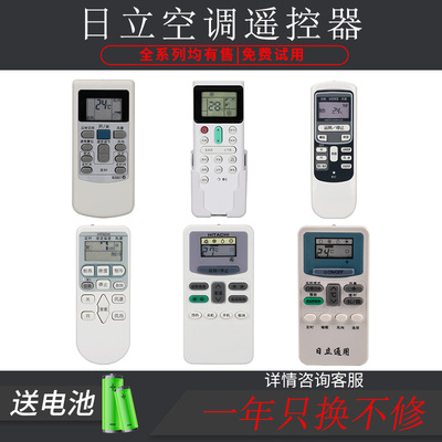 日立空调遥控器通用KFR-32/35GW/