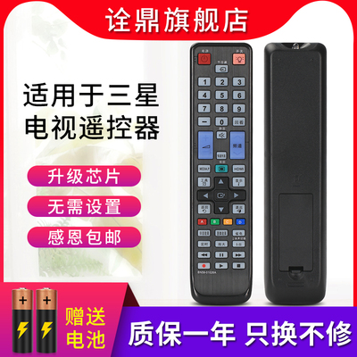 三星电视遥控器BN59-01026A UA32C4000P UA32C5000QR UA40C6900VF