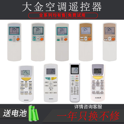 大金通用空调遥控器