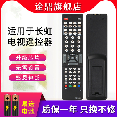 适用于长虹液晶电视遥控器RCH7M61D LT37810U LT32810U LDTV3281