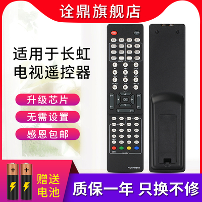 长虹电视遥控器 RCH7M61B LT42810FU LT55810DU LT37720U LT26810