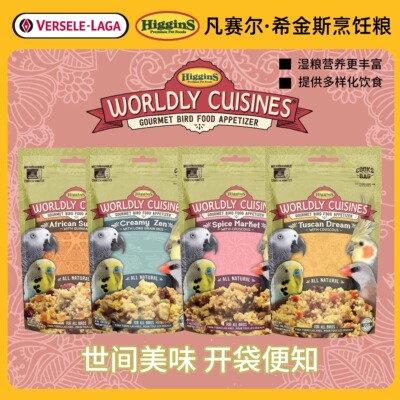 Higgins希金斯鹦鹉烹饪鸟粮