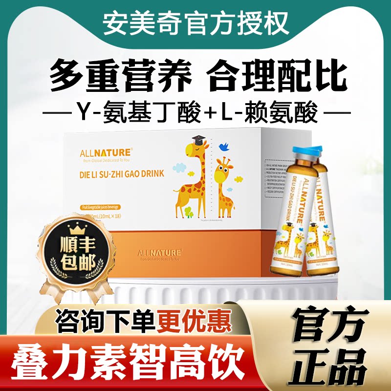 安美奇叠力素智高饮品γ-氨基丁酸gaba儿童赖氨酸维生素b12口服液