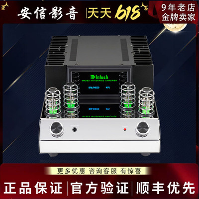 【咨询优惠】麦景图McIntosh MA252发烧HIFI合并式功放机胆石
