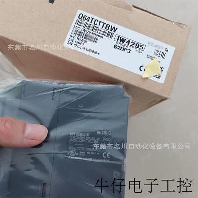 Q64DAN模块Q64TCTTBW 全新仪价出售