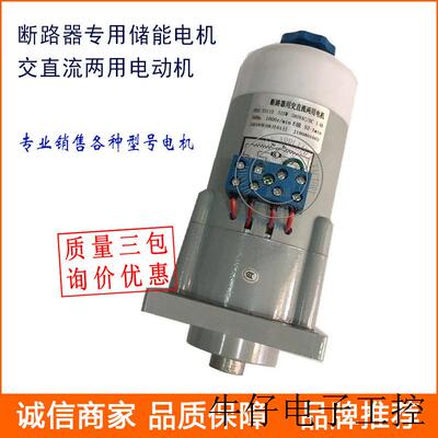 现货直销断路器专用交直流两用电动机HDZ-32401储能电机