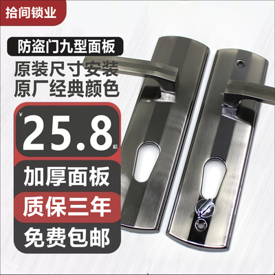 保德安新九拉手老式春天盼盼美心飞云铸诚防盗门面板新9型把手