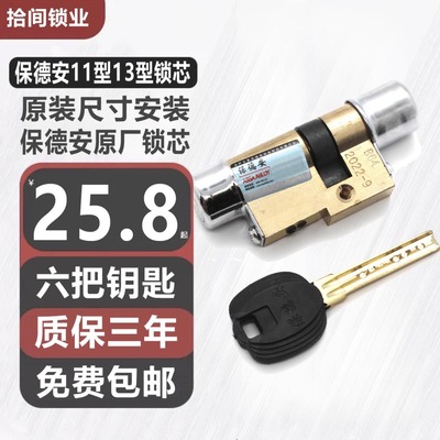 保德安11型月牙钥匙锁芯B2