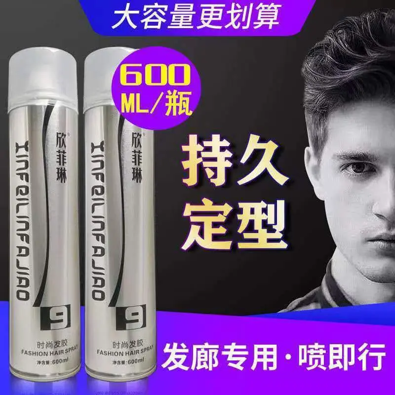 欣菲琳时尚发胶强力定型喷雾男女通用清香干胶造型自然持久600ml