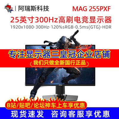 MSI/微星25英寸MAG255XF