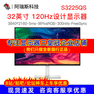 Dell/戴尔32英寸S3225QS显示器4K 120Hz办公家用显示屏内置音箱