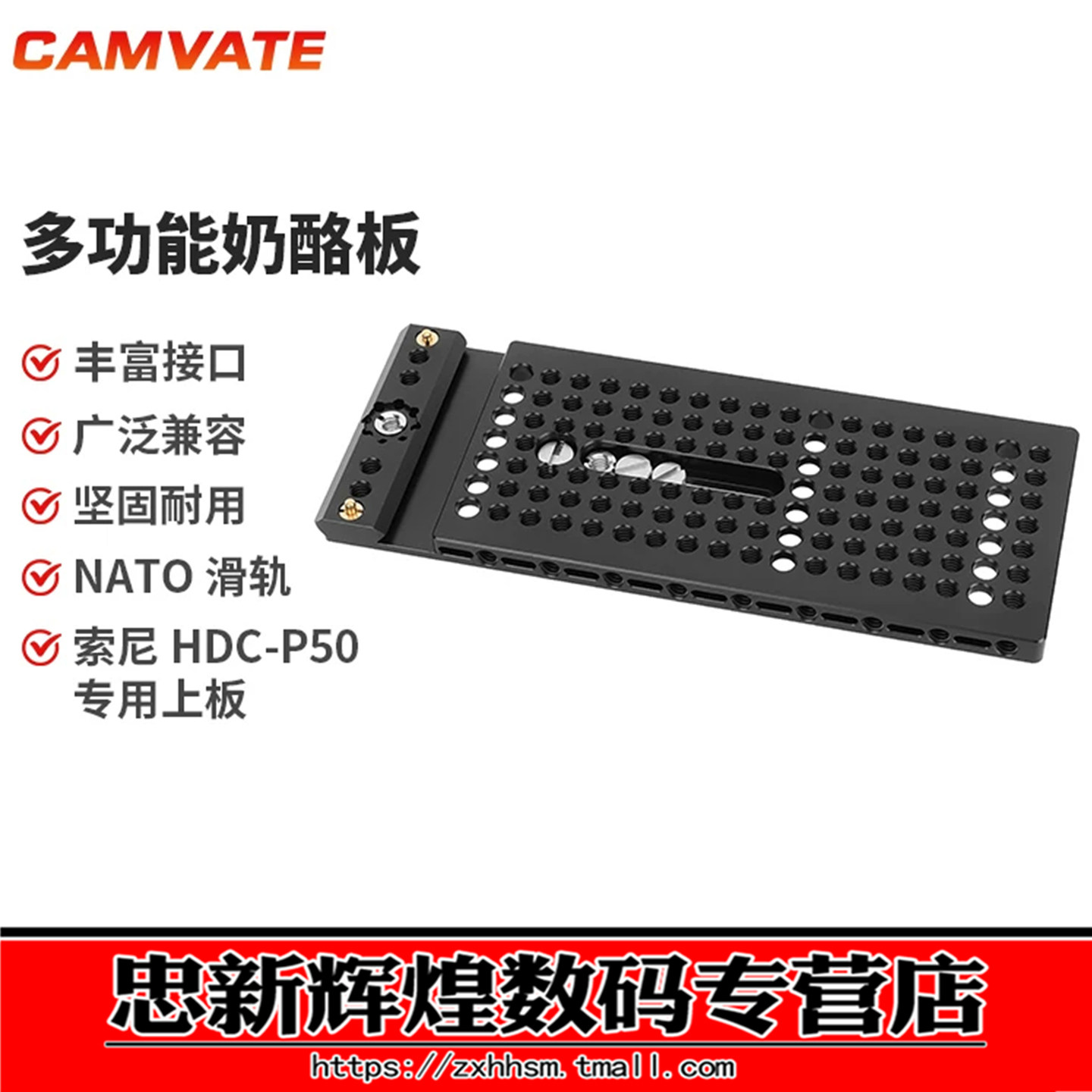 CAMVATE微单反相机通用多功能奶酪芝士板HDC-P50专用接口NATO滑条滑轨摄像机扩展1/4多孔底板配件3963