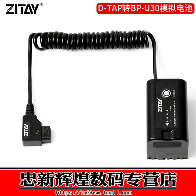 希铁D-TAP转BP-U30假电池