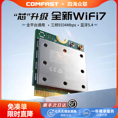 WIFI7笔记本网卡9300M+蓝牙5.4