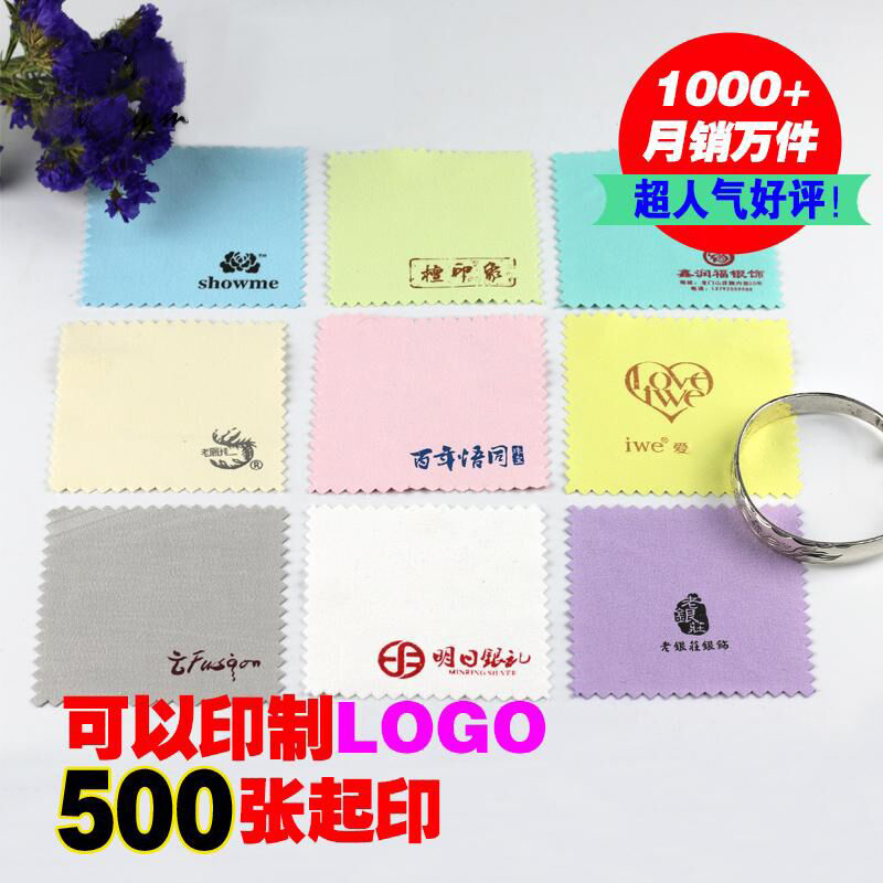 专业定做擦银布印logo可做纸盒银饰去氧化去黑去黄首饰保养送客户