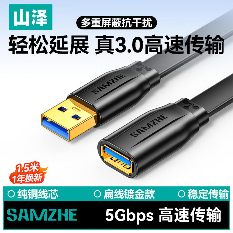 山泽usb3.0延长线1/3/5米公对母数据传输充电无线打印机电脑电视扩展连接键盘U盘鼠标接口转接加长延伸延长器